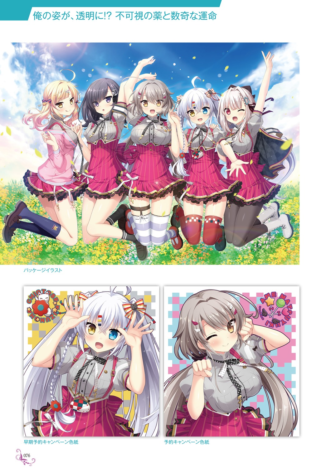 ikegami akane ore no sugata ga toumei ni!? invisible to suuki na unmei ayame nayuri kuzunoha ...